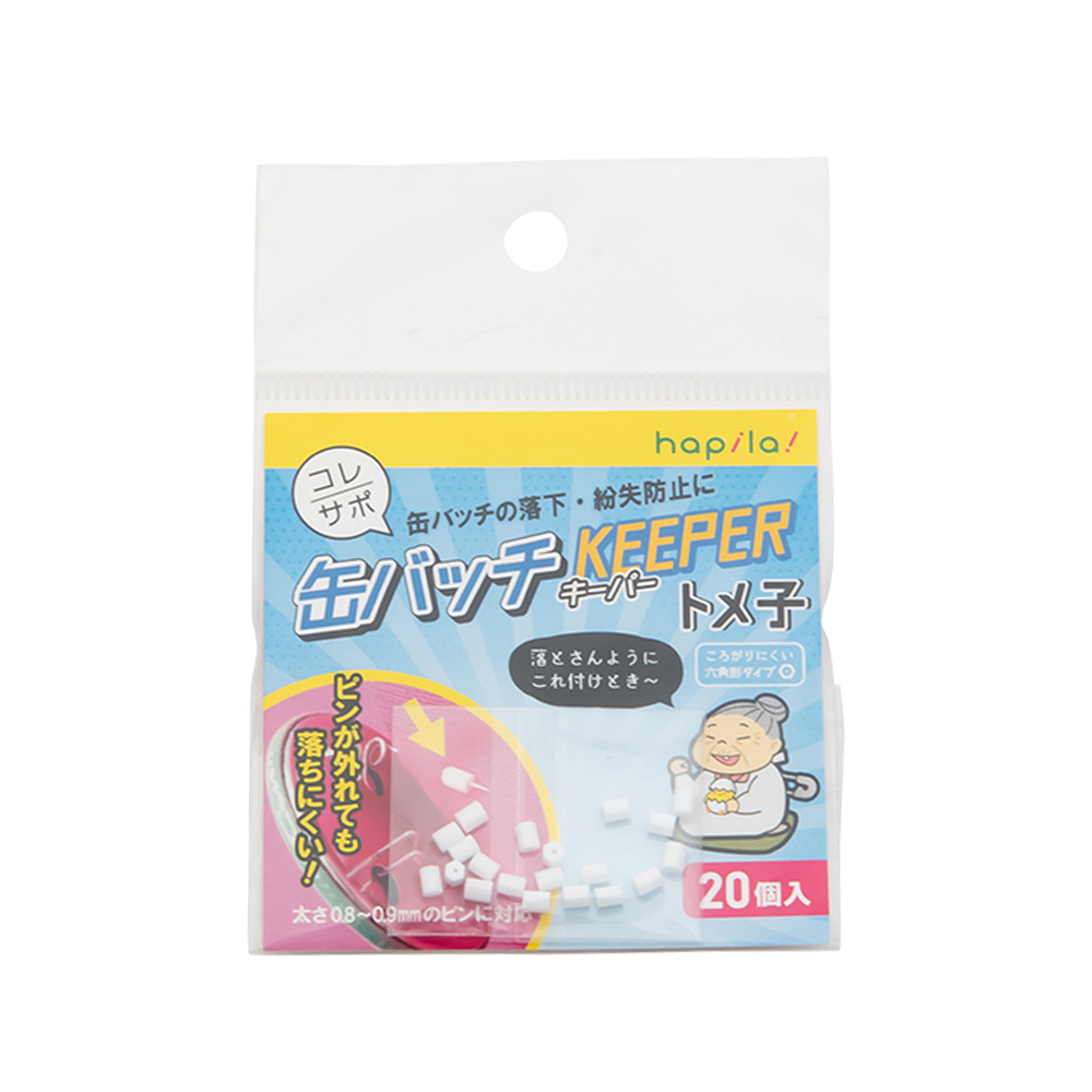 ボールチェーンキーパー 10個｜文具事務用品・推し活グッズ・生活雑貨の卸売メーカー｜株式会社ハピラ